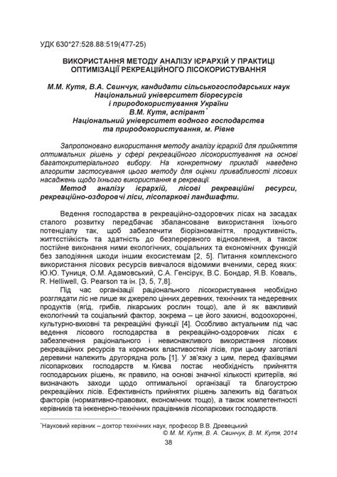 Pdf The Analytic Hierarchy Process As A Mean Of Optimization Of Recreational Forest Resources