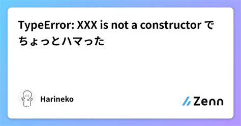 TypeError XXX is not a constructor でちょっとハマった