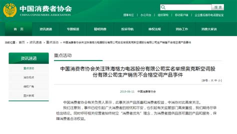 中消協回應「格力實名舉報奧克斯空調」事件關乎消費者權益 香港文匯網