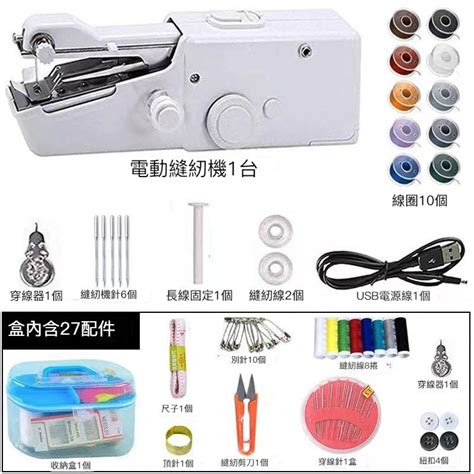 台灣出貨 家用縫紉機 縫紉機 裁縫機 迷你縫紉機 手持縫紉機 手動縫紉機 裁縫 小型縫紉機 迷你電動縫紉機 簡易裁縫機 蝦皮購物
