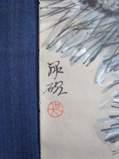 ＊阿威的藏寶箱＊【國畫 吳承硯 原作 花鳥 松樹 水彩 藝術 學院派 有落款】力求簡潔、流暢的水彩趣味。 Yahoo奇摩拍賣
