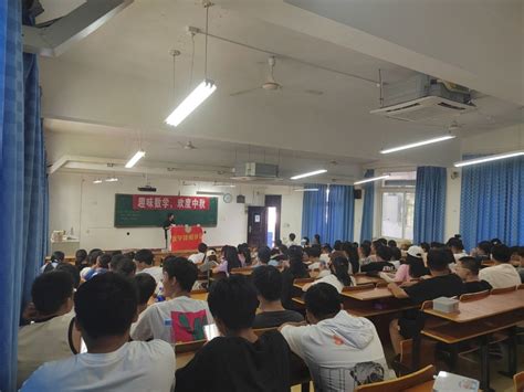 数学建模协会在趣味数学中欢度中秋