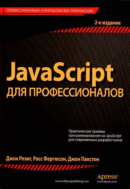 Лучшие книги по Javascript скачать бесплатно Library It