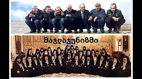 განვიწმინდოთ საბჭოური სწავლით სოციალისტური იდეებით ჰუმანიზმითა და იზმებით დაბლოკილი