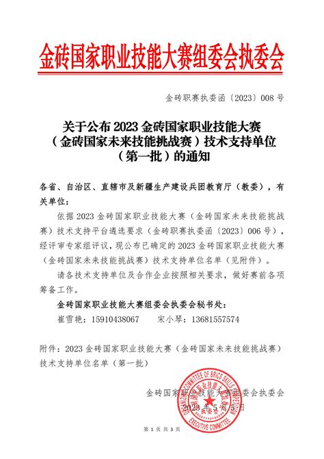 最新动态：关于公布2023金砖国家职业技能大赛（金砖国家未来技能挑战赛）技术支持单位的通知 亚成智能 智能供配电技术实训平台 新型电力系统技术