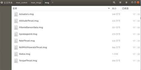 fatal error mav msgs actuators h 没有那个文件或目录 mav msgs csdn博客