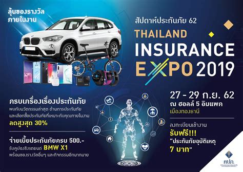 เคาท์ดาวน์ งานสัปดาห์ประกันภัย “ให้ความคุ้มครอง 100 000 บาท”ฟรี • 27 29 ก ย นี้ อิมแพ็ค เมือง
