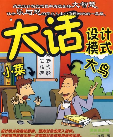 深入理解计算机系统 第三版 Pdf下载 深入理解计算机系统 第3版 中文版 英文版 下载pdf版 Csapp第三版pdf 绿色资源网