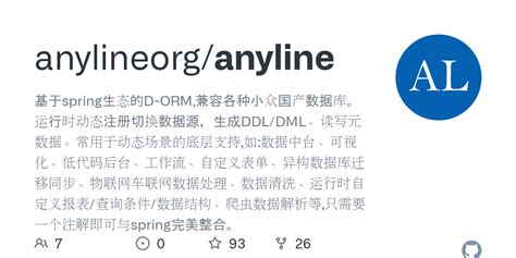 github anylineorg anyline 基于spring生态的d orm 兼容各种小众国产数据库。运行时动态注册切换数据源