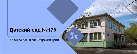 МБДОУ 179 муниципальное бюджетное дошкольное образовательное учреждение «Детский сад № 179