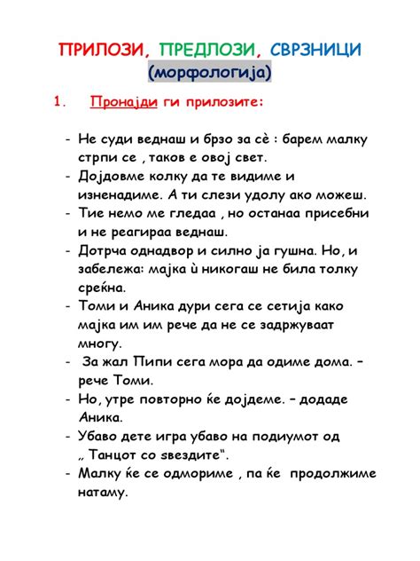 прилози предлози сврзници вежби Pdf