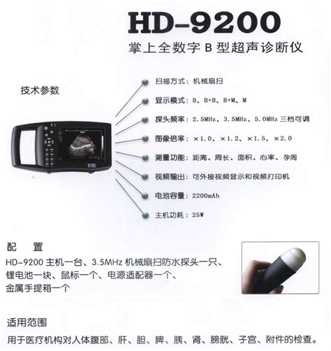 汉德科技全数字B型超声诊断仪HD 9200 全数字B型超声诊断仪 价格0元 厂价直销汉德科技全数字B型超声诊断仪HD 9200