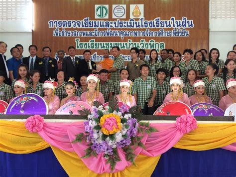 โรงเรียนชุมชนบ้านวังพิกุล