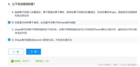 Ascend C算子开发进阶 小测答案ascend C 进阶 小测 Csdn博客