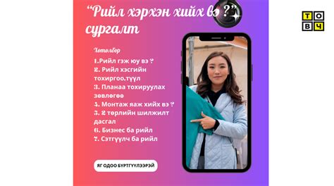 Рийл хийх талаар анхан шатнаас нь заах сургалт зарлагдлаа