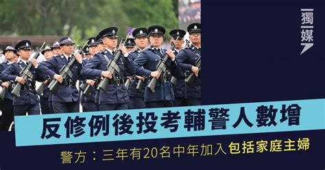 反修例後投考輔警人數增 警方三年有20名中年加入包括家庭主婦 獨媒報導 獨立媒體