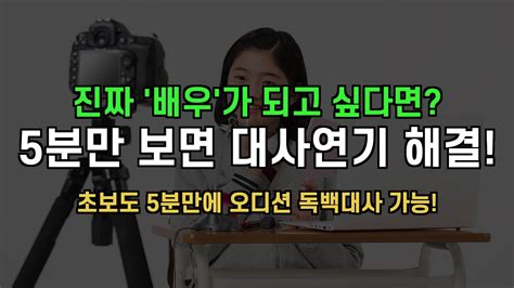 배우되는 법 대사 연기 잘하려면 이 영상 하나만 보면 해결 조성덕 연기학원 수업 Youtube