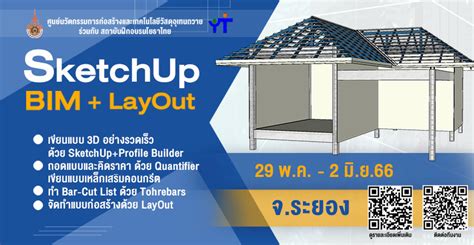 โยธาไทย ศูนย์นวัตกรรมการก่อสร้างและเทคโนโลยีวัสดุอุเทนถวา