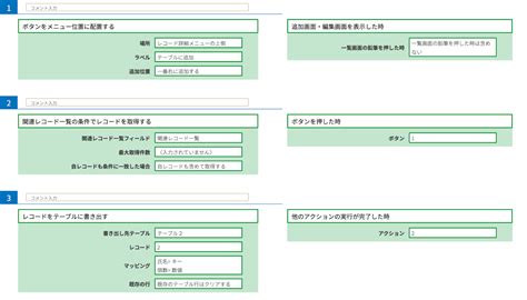 レコードをテーブルに追加する時の色々なパターン Gusuku Support レコードをテーブルに追加する時の色々なパターン Gusuku Support