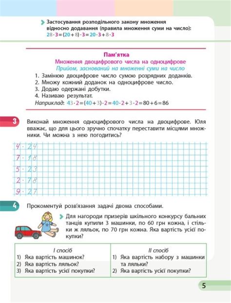 НУШ Математика 3 клас Навчальний зошит Скворцова Онопрієнко Частина 4 з 4 х частин Укр