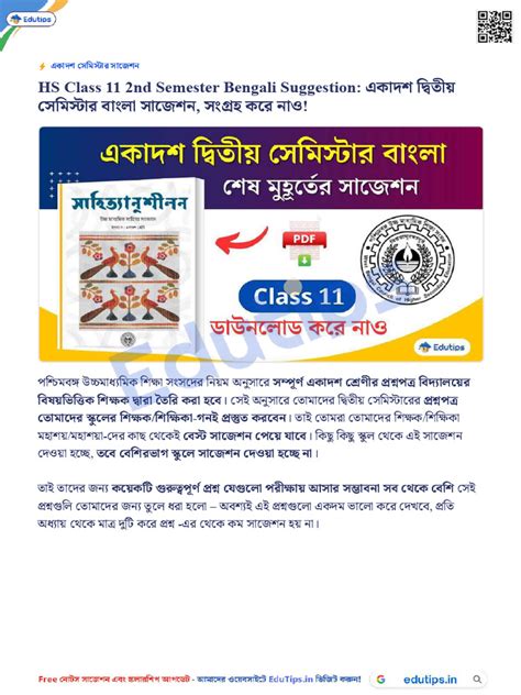 Edutips Class 11 Bangla Pdf