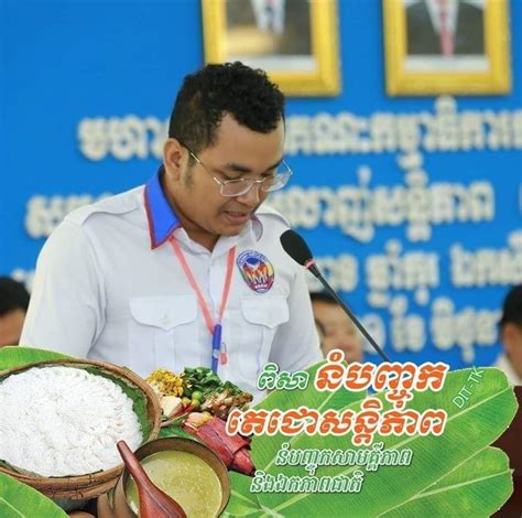 ទស្សនៈរបស់ លោក លី សុផានិត្យ អំពី ព្រឹត្តិការណ៍ នៃ ការ ហូប នំ បញ្ចុក របស់ ពលរដ្ឋ កម្ពុជា នៅ ថ្ងៃ