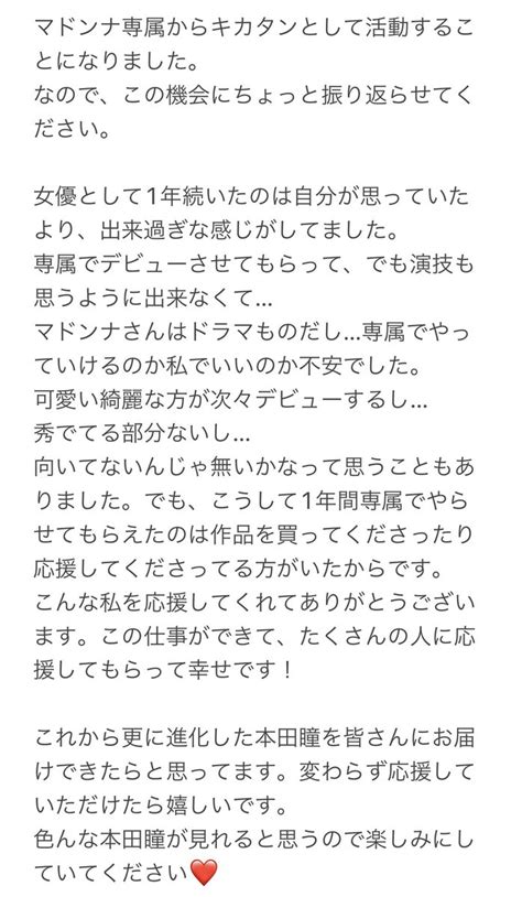 本田瞳さんの人気ツイート（新しい順） ついふぁん！