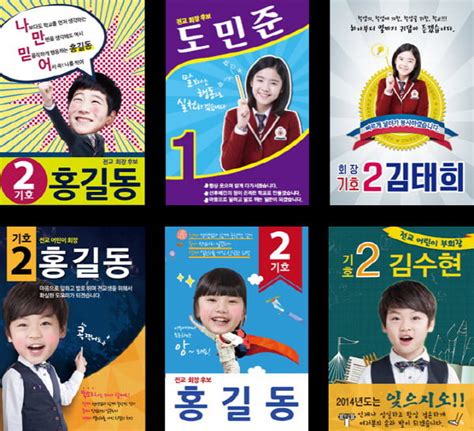 반장 선거 연설문도 업체서 대행…초등생 선거 신풍속 네이트 뉴스