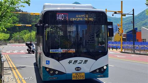 [양산 일반 신설노선 신차]푸른교통 순환40 1번 [더샵데시앙3단지 ~ 사송역환승센터]구간 주행영상 Youtube