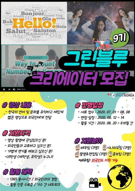 Ngo 조인어스코리아 외국인 참여형 그린블루 언어문화 크리에이터 공모전 대외활동 링커리어