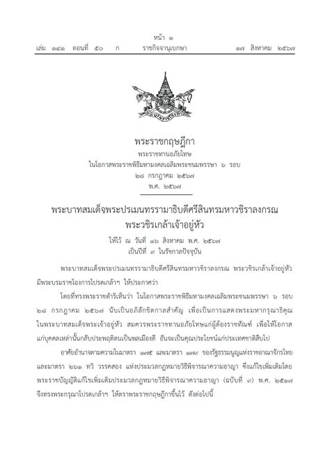 การทูลเกล้าฯ ถวายฎีกาขอพระราชทานอภัยโทษ ตัวอย่างการเขียนหนังสือทูลเกล้าฯ ถวายฎีการขอพระราชทาน