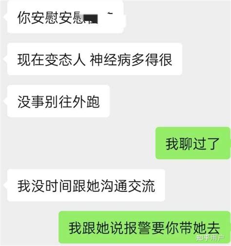 妹妹遇到露阴癖变态了怎么办 知乎