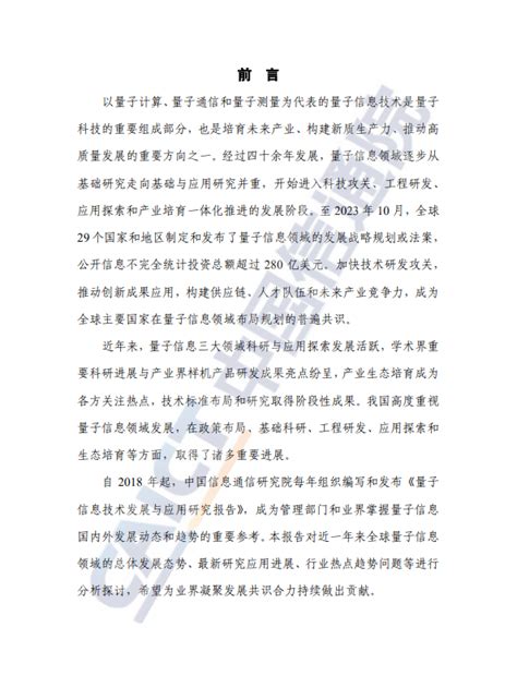 量子信息技术发展与应用研究报告（2023年） 安徽产业网