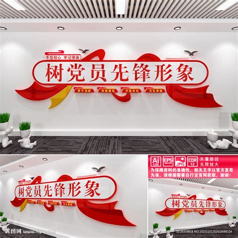树党员先锋形象设计图 广告设计 广告设计 设计图库 昵图网