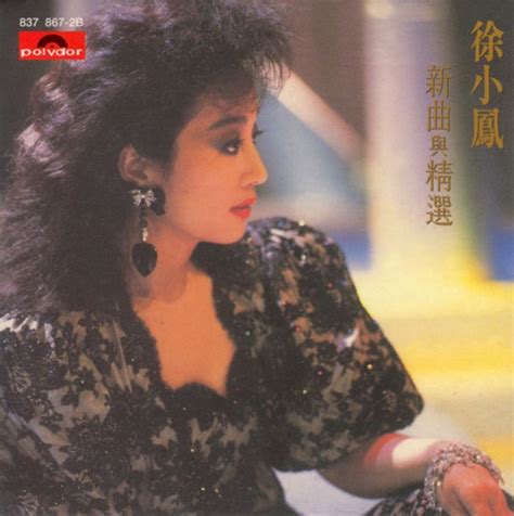 徐小鳳新曲與精選 港膠所 Vinyl Hk