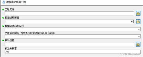 Arcgis 批量出图 利用 数据驱动”实现完美批量出图,只显示 当前驱动的要素”及 与当前要素属性相同的其他要素”arcgis数据驱动页面批量出图 Csdn博客 Arcgis 批量出图 利用 数据驱动”实现完美批量出图,只显示 当前驱动的要素”及 与当前要素属性相同的其他要素”arcgis数据驱动页面批量出图 Csdn博客