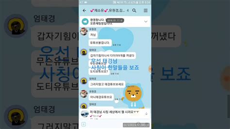제 오픈채팅방에 태경님 사칭이 왔습니다 Youtube