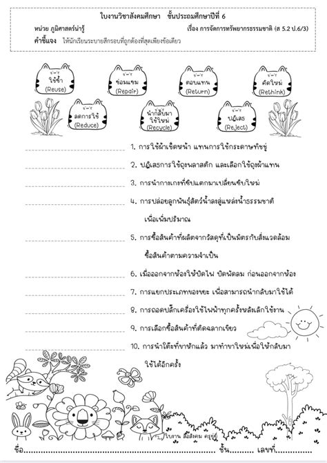 ใบงานประวัติศาสตร์ ป 1 6 ⛵️ ใบงาน สื่อสังคม ครูยู่ยี่