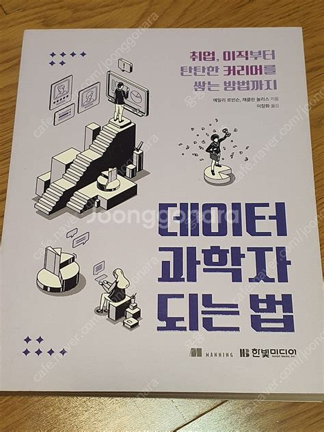 데이터과학자되는법 학습교육 중고나라