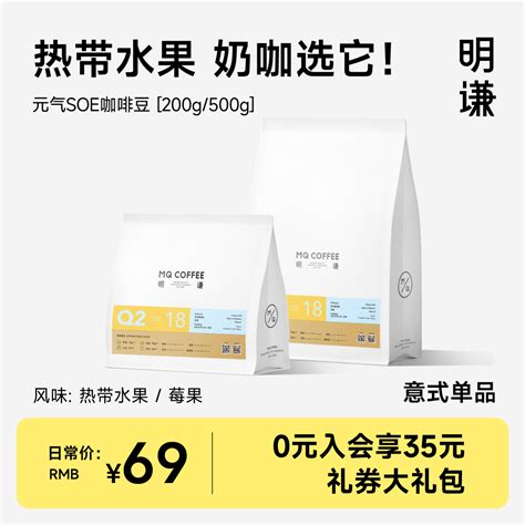 明谦埃塞俄比亚意式咖啡豆元气SOE日晒咖啡耶加雪菲意式黑咖啡 虎窝淘