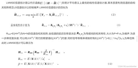 移动通信基础（5）信道估计基于导频的信道估计 Csdn博客