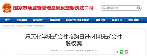 乐天化学株式会社收购日进材料株式会社股权案