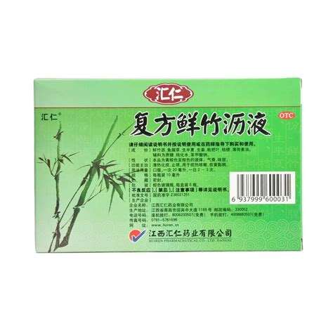 复方鲜竹沥液 汇仁 图片 包装图集 39药品通