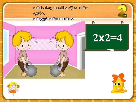 გამრავლების ტაბულა Pptx