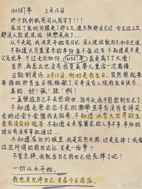 看叶轻眉日记，真是又哭又笑，都穿越了还担心冰雪大世界生意