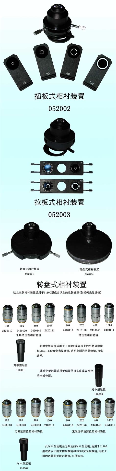 正置相衬附件 广州粤显光学仪器有限责任公司