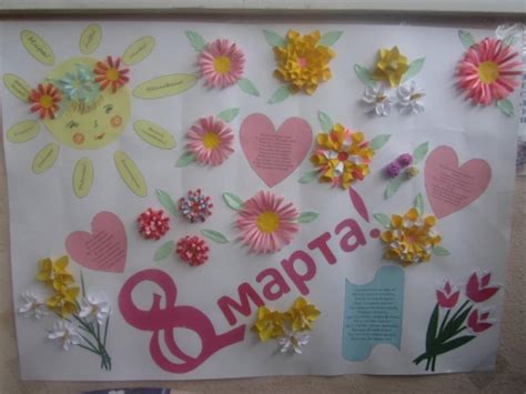 Женский день 8 марта Стенгазеты коллективные работы страница 4 Воспитателям детских садов