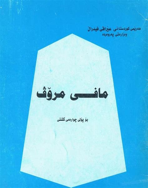 کوردیپێدیا مافی مرۆڤ بۆ پۆلی چوارەمی گشتی