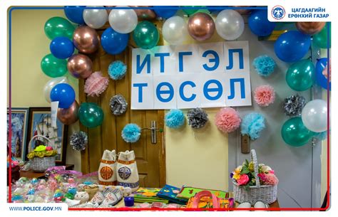 “ИТГЭЛИЙН БАЯР” ТАЛАРХАЛ ХААЛТЫН АРГА ХЭМЖЭЭ ЗОХИОН БАЙГУУЛАГДЛАА