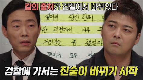 법정에서 거짓 증언을 했다는 배씨의 충격적인 고백 당신이혹하는사이시즌4 Sbsstory Youtube